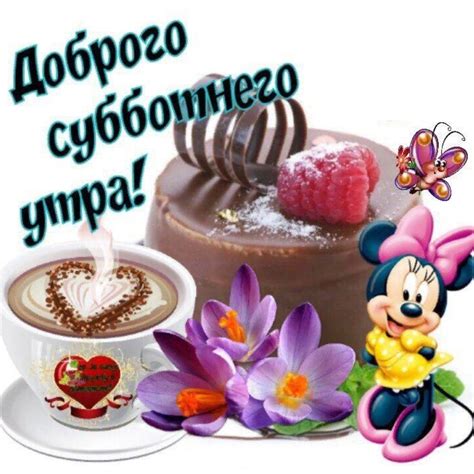 Доброе Субботнее Утро Картинки Гифки 27 фото