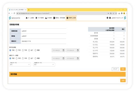営業進捗｜sesコンパス