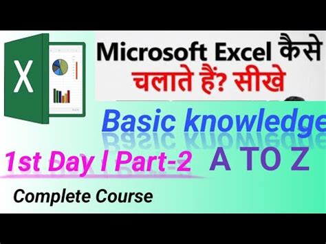Excel Complete Course In Hindi St Day Part YouTube