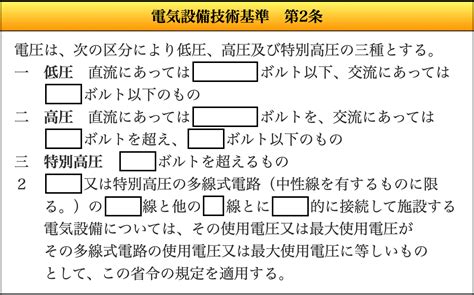 【電気設備技術基準③】電圧の種別等（低圧、高圧、特別高圧） 【電験三種】4科目過去問対策＋公式集