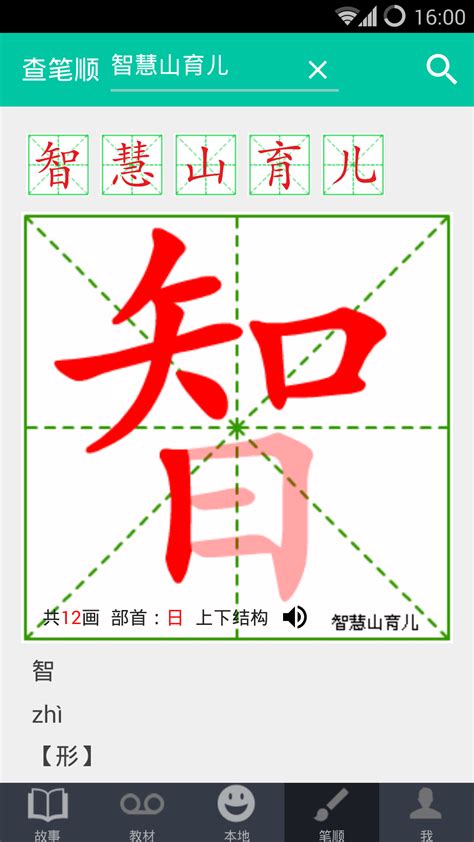 课字的笔顺 课的笔顺 第 页 大山谷图库