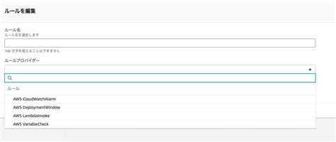 アップデート Aws Codepipeline でステージの入力条件に「スキップ」が追加されました Developersio