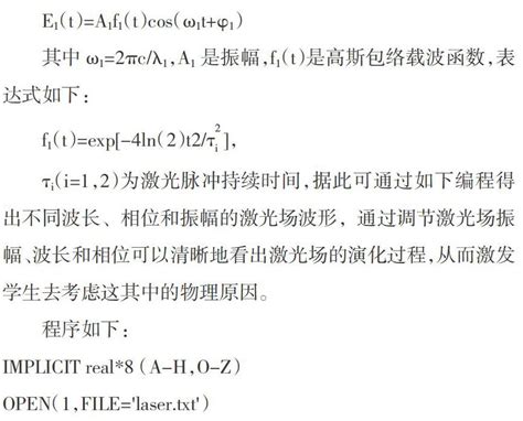 Fortran语言用于大学物理教学参考网 Fortran语言用于大学物理教学参考网