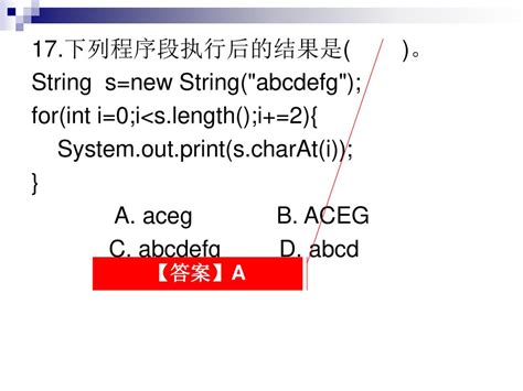 Java程序设计练习题 第6章 Ppt Download Java程序设计练习题 第6章 Ppt Download