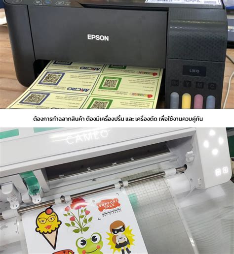 เครื่องปริ้นสติกเกอร์หมึกกันน้ำดูราไบรท์ ขนาด A4 Epson เครื่องตัดสติ้กเกอร์ Cameo