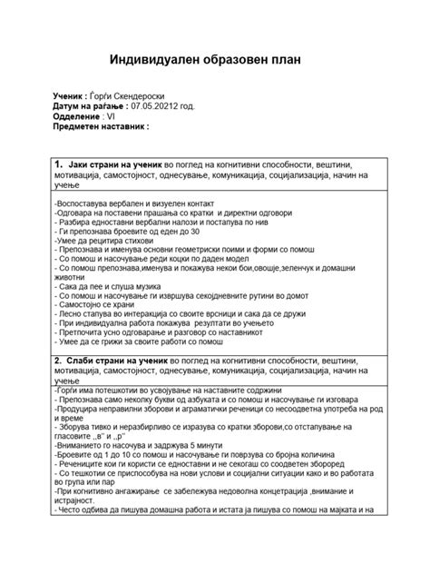 Индивидуален образовен план ѓ с Pdf