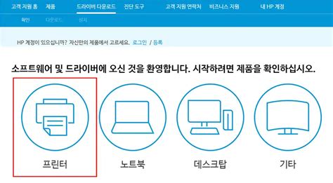 Hp 프린터 드라이버 다운로드 및 설치 방법 Tech Information