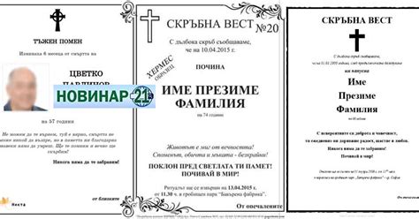 Примерен текст за възпоменание Хубави и тъжни стихове за некролози Новинар 21