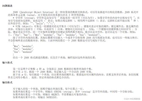【ccf Csp题解】第11次csp认证 第三题 Json查询超详细讲解cspjson查询 Csdn博客