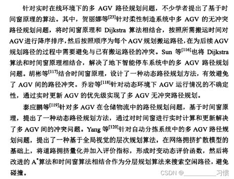 车间调度问题总结笔记二——agv调度 agv调度算法 csdn博客