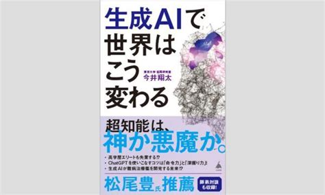 生成AIで世界はこう変わる刊行記念 今井翔太山本一成 トークイベント in東京 パスマーケット