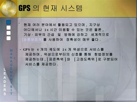 Globalpositioningsystem Ppt