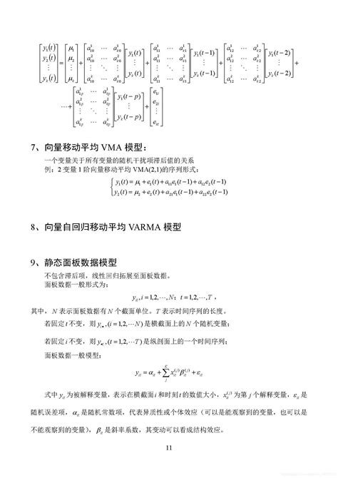 面板数据回归模型（固定效应、随机效应、混合回归、变系数）、面板数据ar、var模型 csdn博客