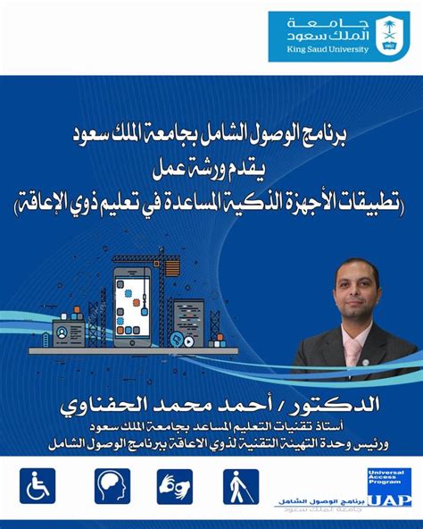 Ahmed Elhefnawy On Linkedin Workshop On The Application Of Smart Devices In The Education For