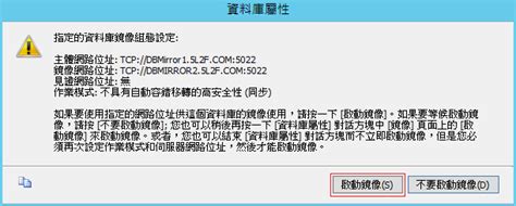 [windows][sql]架設 db mirroring 的環境在 windows 2012 2 2 五餅二魚工作室 點部落