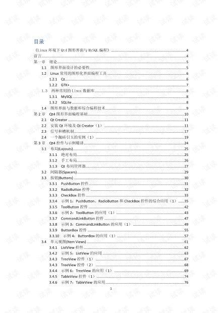 Linux环境下qt4图形界面编程实战指南 Csdn文库