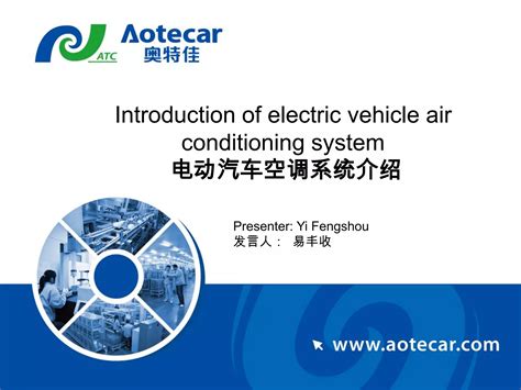 Introduction Of Electric Vehicle Air Conditioning System Ppt