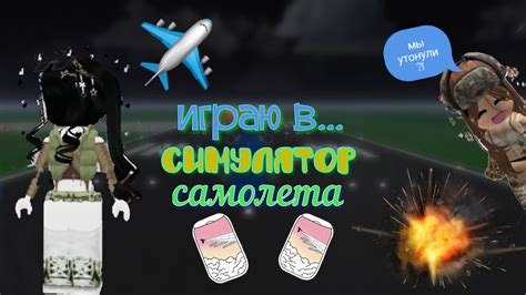 🌇симулятор самолета🌈 - YouTube