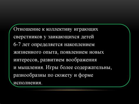 Игровая деятельность в устранении заикания у дошкольников - презентация ...