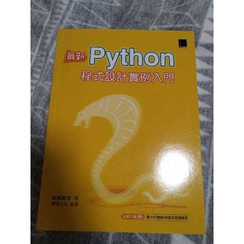 最新python 程式設計實例入門 蝦皮購物