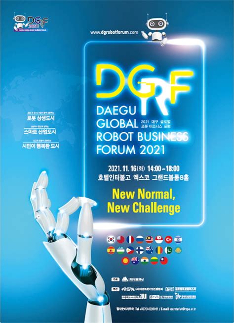 2021 대구 글로벌 로봇 비즈니스 포럼 오는 16일 열린다 로봇신문사