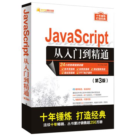javascript从入门到精通第3版高级程序设计 js语言数字图像处理开发技术大全计算机书籍javaweb前端html5 css游戏编程零基础 虎窝淘