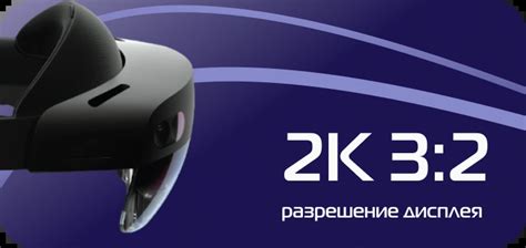 Купить Microsoft Hololens 2 по выгодной цене с доставкой