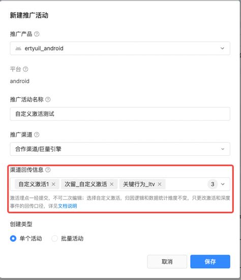 穿山甲增长参谋自定义激活配置方法助力归因更精准