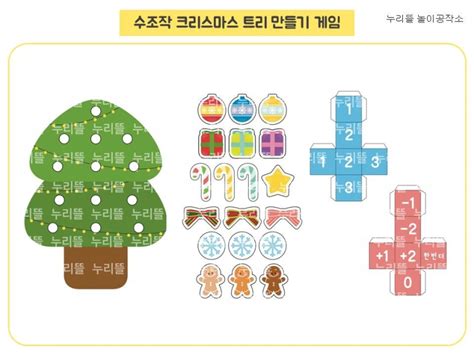 수조작 크리스마스 트리 만들기 게임