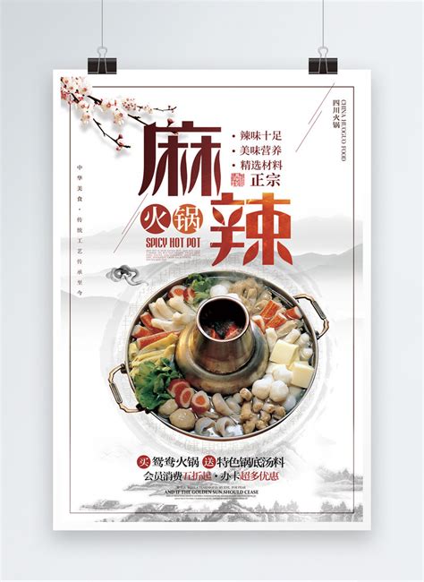 신선로 맛있는 음식 포스터 이미지 사진 400711514 무료 다운로드