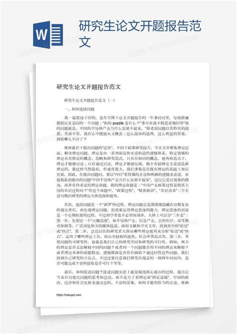 研究生论文开题报告范文Word模板下载 编号aebeoger 熊猫办公