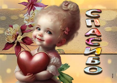 Игривая открытка с девочкой и сердечком Спасибо Скачать бесплатно на