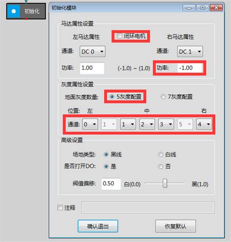 第五课：巡线模块库 教学演示