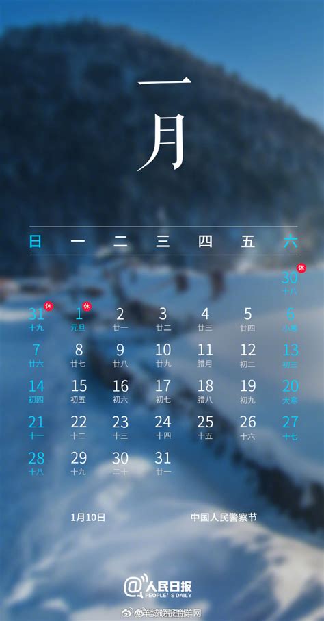 实用收藏 年新闻日历 日历 法定假日 二十四节气 新浪新闻