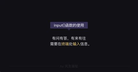 简单学python 通过一个小游戏完成python入门 4 Input函数 设计笔记