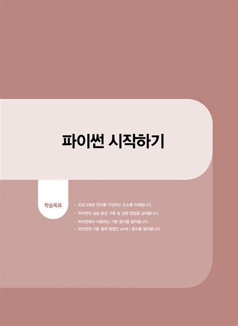 알라딘 미리보기 혼자 공부하는 파이썬