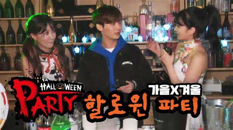 서프라이즈~ 가을x겨울의 할로윈 파티 깜짝 등장한 남순 171030 │ 남순 Youtube
