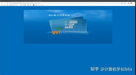 基于ssm的 银行帐目管理系统”的设计与实现（源码数据库文档 知乎