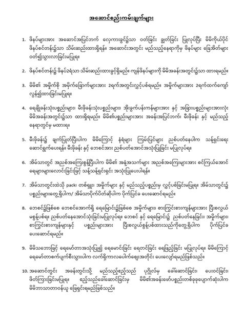 အဆောင်စည်းကမ်းချက်များ Pdf