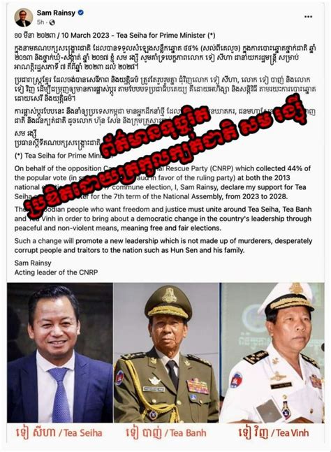 មេបញ្ជាការអាវុធហត្ថខេត្តសៀមរាប ប្រកាសថ្កោលទោសយ៉ាងដាច់អហង្ការចំពោះ ទណ្ឌិតក្បត់ជាតិបីជំនាន់ សម