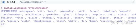 使用r语言包eyelinkreader读取eyelink edf数据 知乎