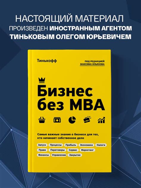 Книга Бизнес без MBA Под редакцией Максима Ильяхова - купить от 1 268 ...