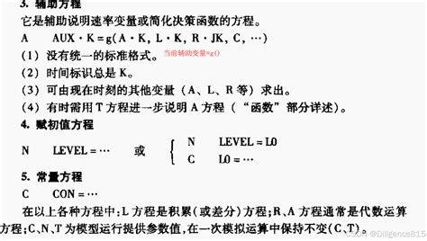 系统工程（四）系统仿真及系统动力学方法 Csdn博客