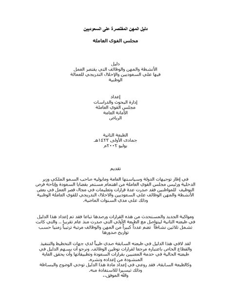 دليل المهن المقتصرة على السعوديين Pdf