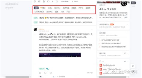 Net 安全攻防知识交流社区