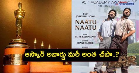 ఆస్కార్ అమ్మితే ఎంత వస్తుందో తెలుసా ఆస్కార్ గురించి మీకు తెలియని