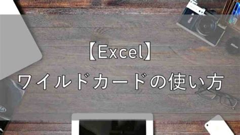 【excel】演算子の一覧と使い方 算術演算子・比較演算子・文字列演算子・参照演算子｜かめのこブログ
