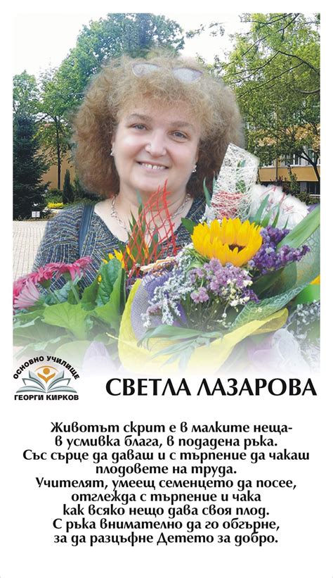 Учителите които ще поведат бъдещите първокласници ОУ Георги Кирков гр Казанлък