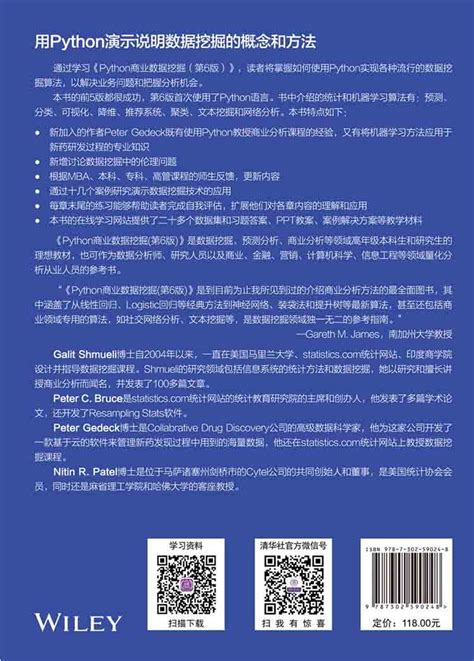 Python 商業數據挖掘 6e Data Mining For Business Analytics Concepts