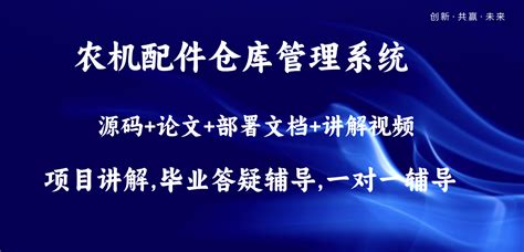 基于springboot vue农机配件仓库管理系统设计和实现 源码 lw 部署讲解 csdn博客